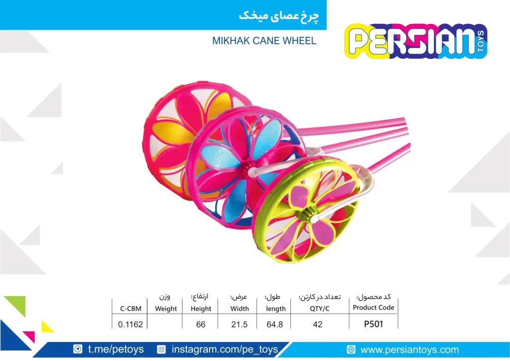 Mikhak Cane Wheel | persiantoys